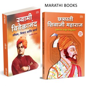 Chhatrapati Shivaji Maharaj Swami Vivekananda Biography Books in ...