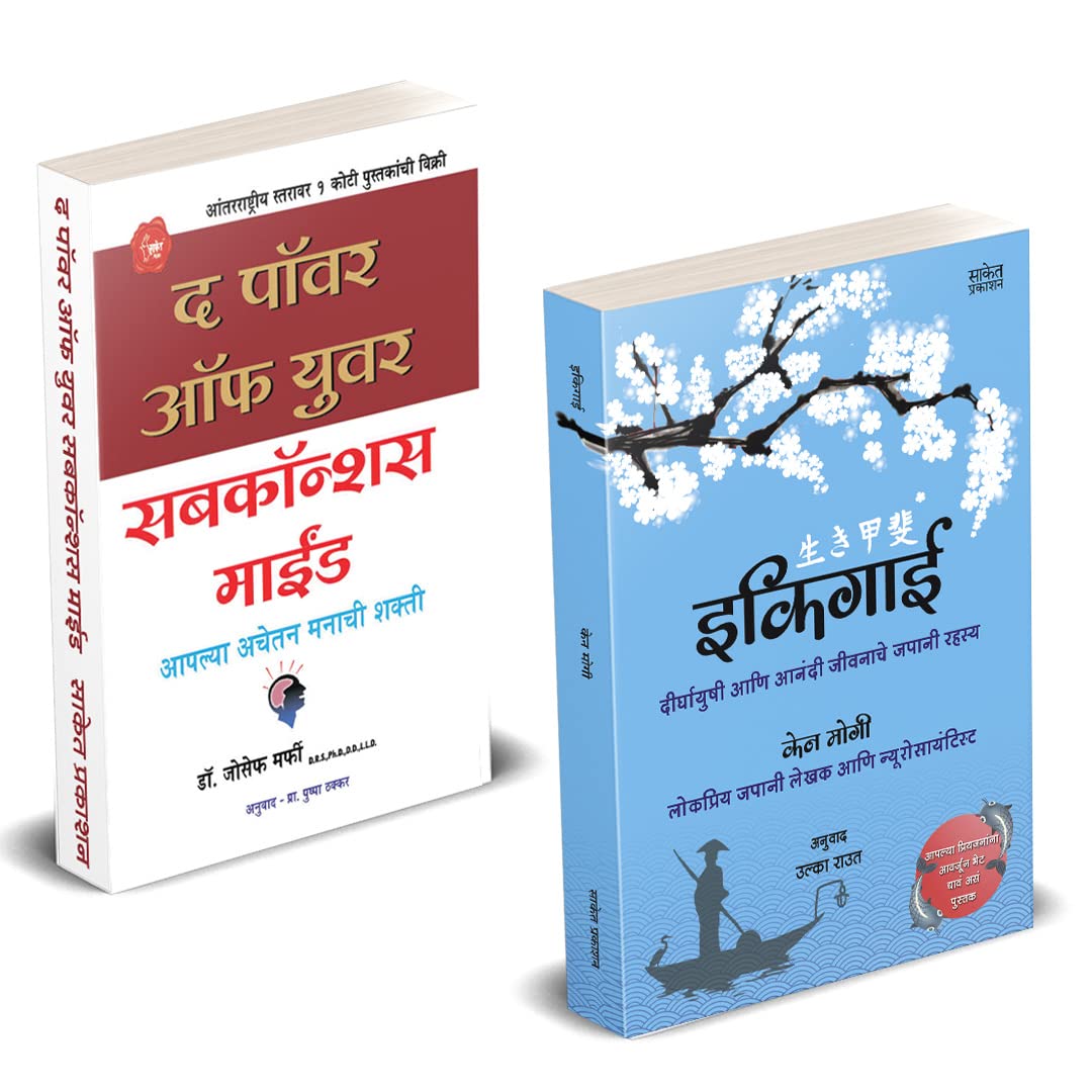 Ikigai इकिगाई, The Power Of Your Subconscious Mind in Marathi Books ...