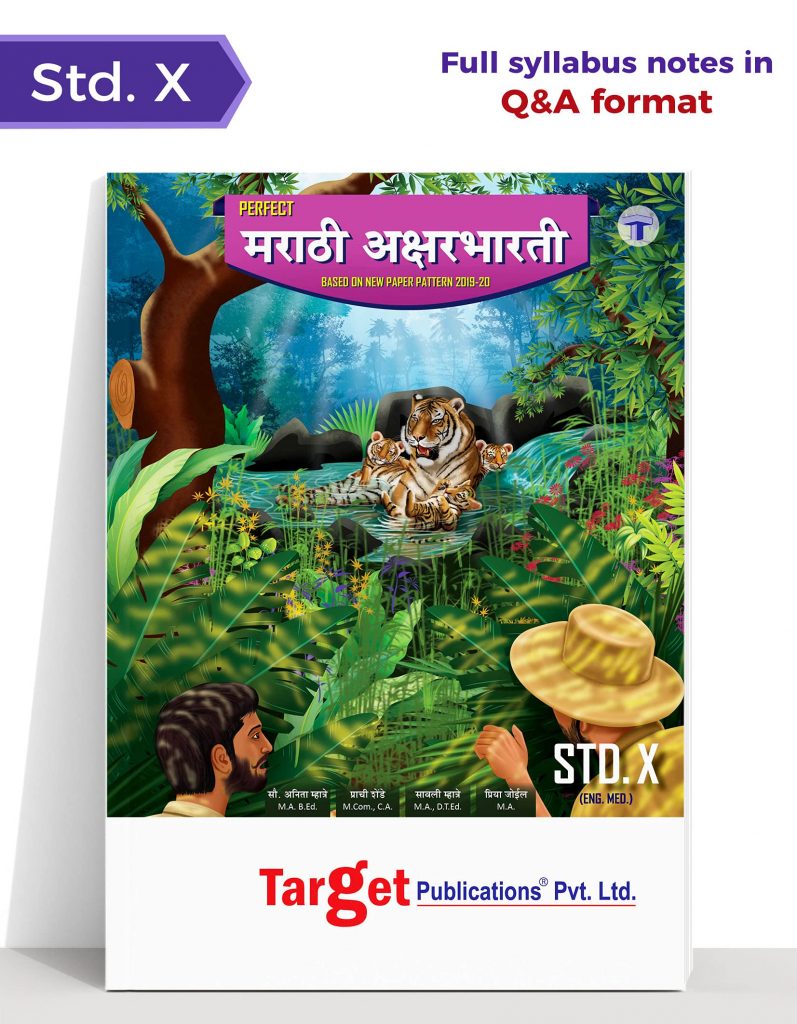 Std 10 Marathi Aksharbharati Book | English Medium | SSC Maharashtra ...